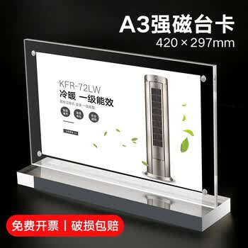 亚克力强磁桌牌台卡姓名牌透明台牌台签产品展示牌酒水牌餐牌菜单牌立牌会议牌 A3横款42*29.7cm