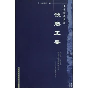 饮膳正要