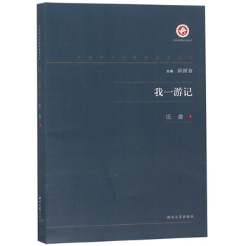 我一游记
