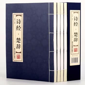 诗经楚辞全四卷线装全集鉴赏辞典取名起名书离骚屈原诗歌集离中国古诗词大全集诗词歌赋全集古典文学书籍CX