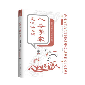 人类学家是做什么的：有人的地方，就有人类学家！换一种视角，看看人类学家眼中不一样的世界