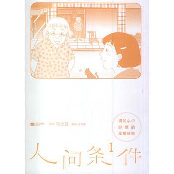 满足心中缺憾的快感-人间条件1