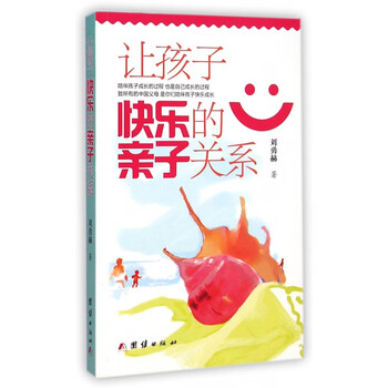 让孩子快乐的亲子关系