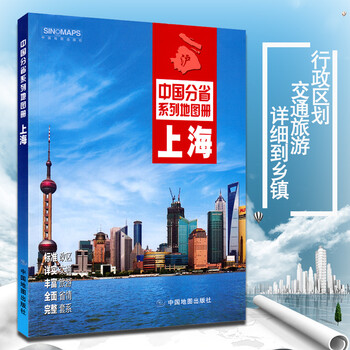 上海市地图册上海城区地图上海政区交通旅游地图沪宁杭地区南京路商业街淮海路商业街上海旅游交通地