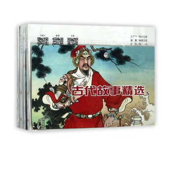 古代故事精选(5共5册)
