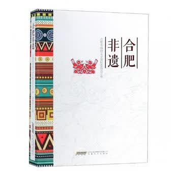 合肥非遗 文化 书籍