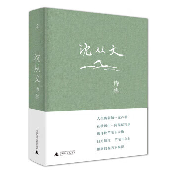 沈从文诗集