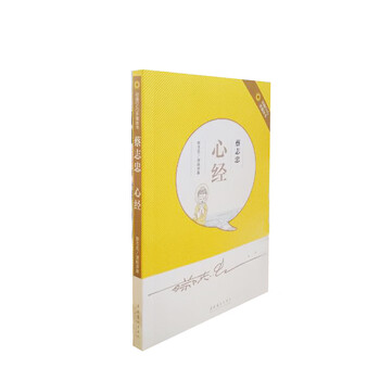 蔡志忠·心经