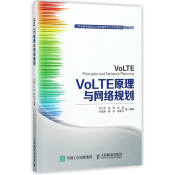 VoLTE原理与网络规划