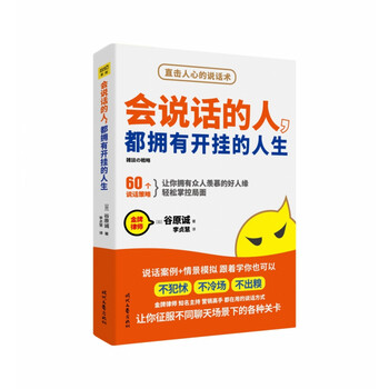 会说话的人都拥有开挂的人生