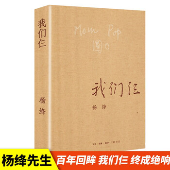 我们仨 杨绛传  杨绛作品集 我们仨
