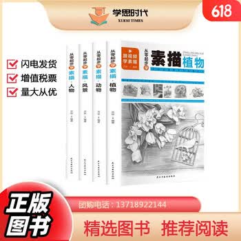 素描书入门教材全4册临摹画册书籍基础教程画像临摹卡精微高清图结构创意人物头像静物石膏头像几何体一本通美术生可备