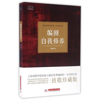编剧自我修养
