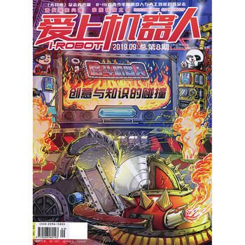 爱上机器人2019年第5期 期刊杂志
