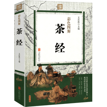 茶经.彩色图解