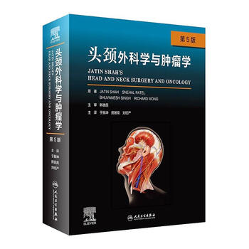 头颈外科学与肿瘤学(第5版/翻译版)