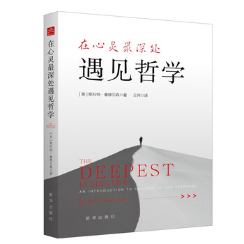 [正版图书]在心灵~深处遇见哲学