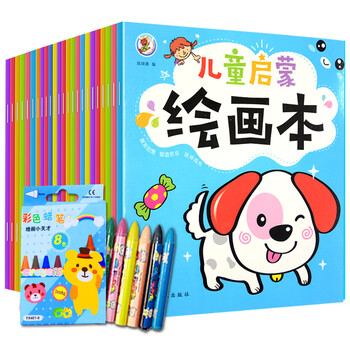 送蜡笔全18册儿童启蒙绘画本涂色画学画画书入门幼儿画画绘画启蒙教材简笔画大全宝宝培养孩子从画画开始涂