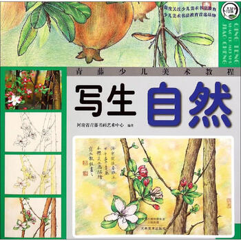 写生自然 幼儿图书 早教书 故事书 儿童书籍