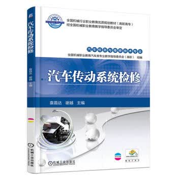 汽车传动系统检修 袁苗达 9787111569244 机械工业出版社