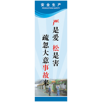 企业安全生产宣传标语安全标语牌宣传标贴安全警示标语挂图墙贴画NA NA06 安全生产标语 87*28厘米 PP覆膜贴纸