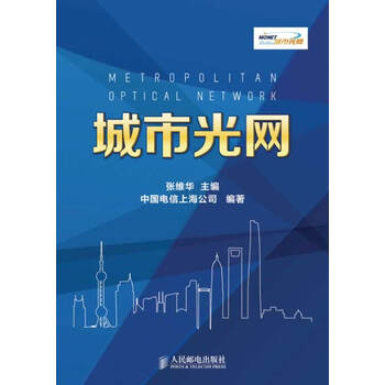 城市光网
