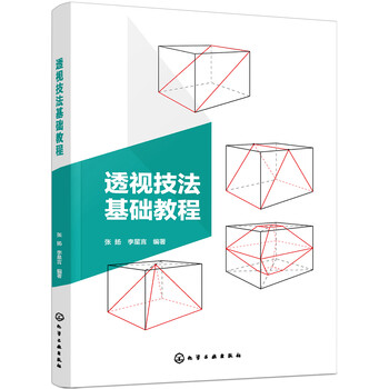 透视技法基础教程