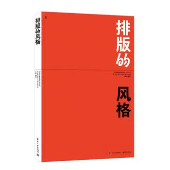排版的风格