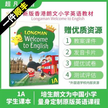 香港朗文少儿英语教材 welcome to English 123456A/B学生课本新版含线上账号 1A一年级上学期
