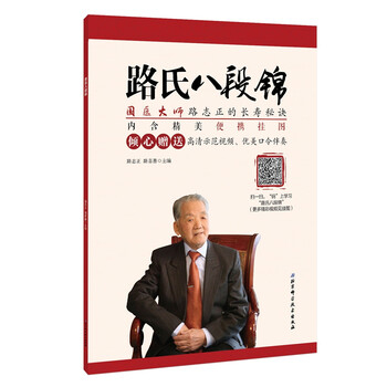 路氏八段锦