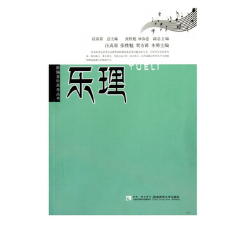 乐理/新编音乐高考丛书