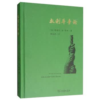 权利斗争论