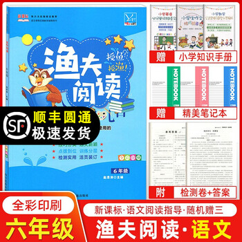 2021版 渔夫阅读六年级 小学语文阅读理解训练题现代文阅读6年级语文阅读理解专项答题技巧