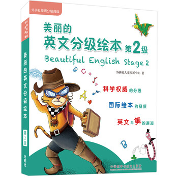 美丽的英文分级绘本 第2级（套装共8册：6册绘本故事+1册游戏书+1册亲子导读 点读版）