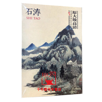 中国好丹青 大师册页精品复制 石涛画集 高清大图临摹范本 四川美术国画名家画集原大级高清