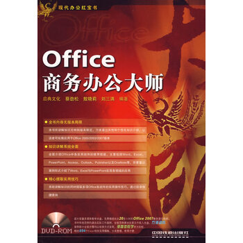 现代办公:Office商务办公大师