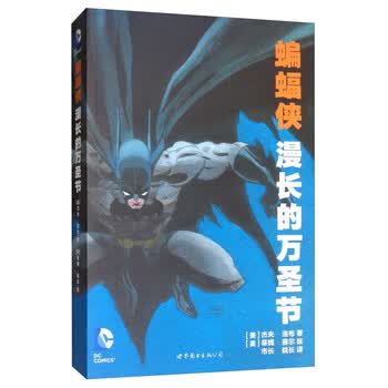 蝙蝠侠 漫长的万圣节