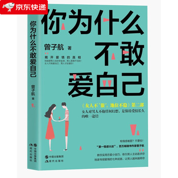 你为什么不敢爱自己