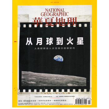 华夏地理（2019年7月号）