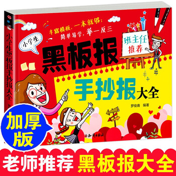 【老师推荐 】小学生黑板报大全手抄报设计书籍模板新年创新创意节日一二三四五六年级儿童手绘版海报素材书