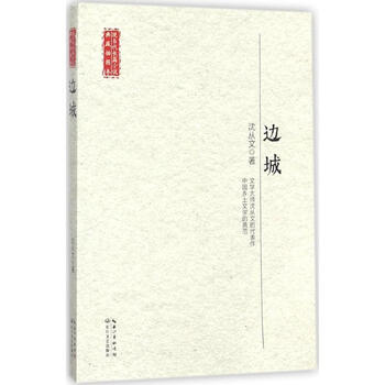 边城
