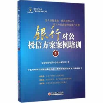 银行对公授信方案案例培训.4