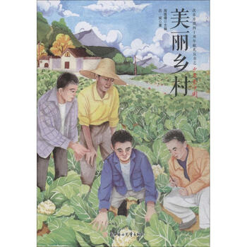 美丽乡村 幼儿图书 早教书 故事书 儿童书籍