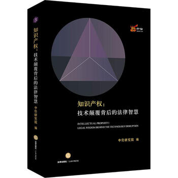 知识产权【正版图书】