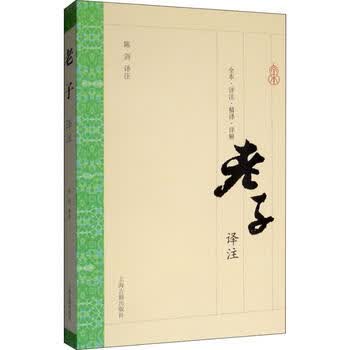 老子译注