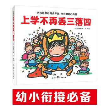 上学不再丢三落四