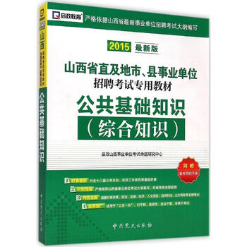公共基础知识(新版)