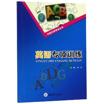 英语专项训练/朱江