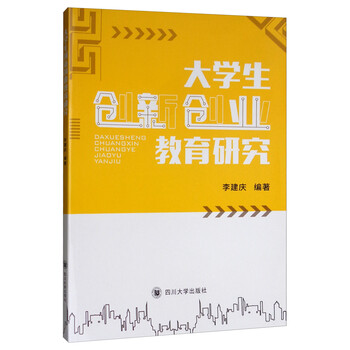 大学生创新创业教育研究