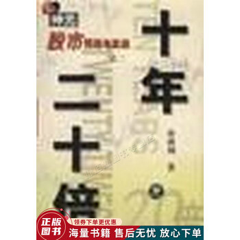 十年二十倍：神光股市预测与实战之二